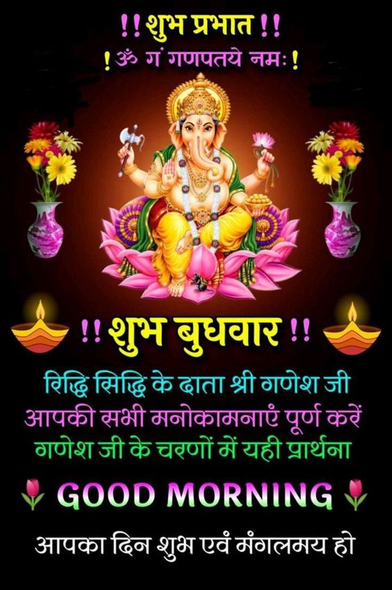 35+ Shubh Budhwar Good Morning Images | शुभ बुधवार