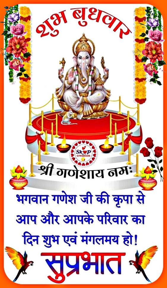 35+ Shubh Budhwar Good Morning Images | शुभ बुधवार