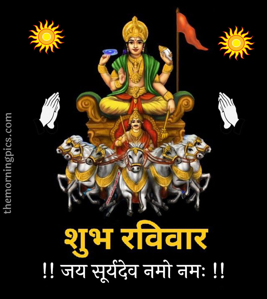 30+ Good Morning Shubh Raviwar Images | Surya Dev Blessings