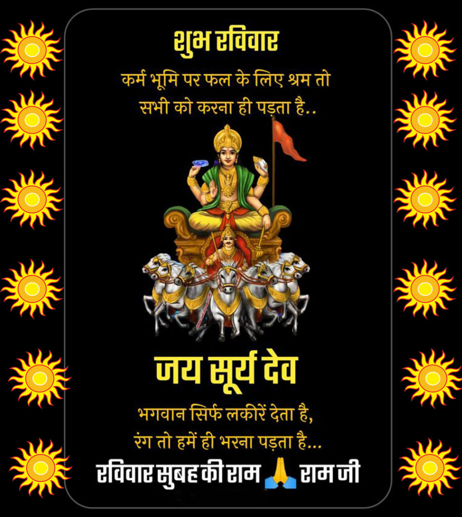 30+ Good Morning Shubh Raviwar Images | Surya Dev Blessings