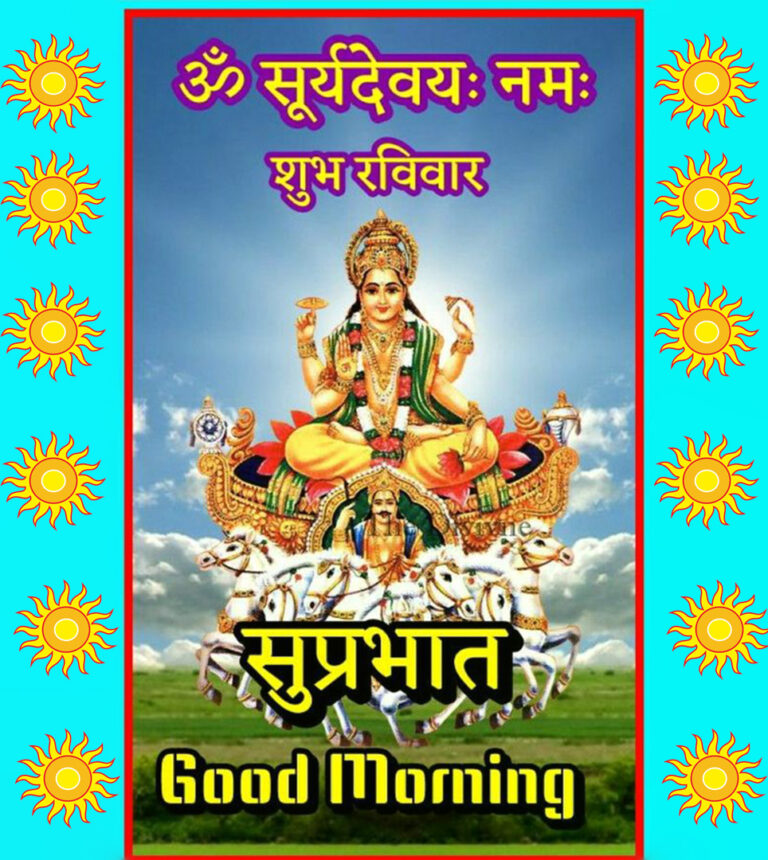 30+ Good Morning Shubh Raviwar Images | Surya Dev Blessings