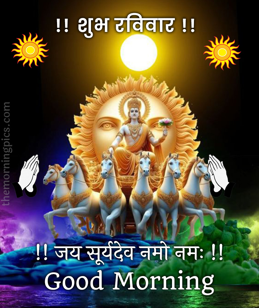 30+ Good Morning Shubh Raviwar Images | Surya Dev Blessings