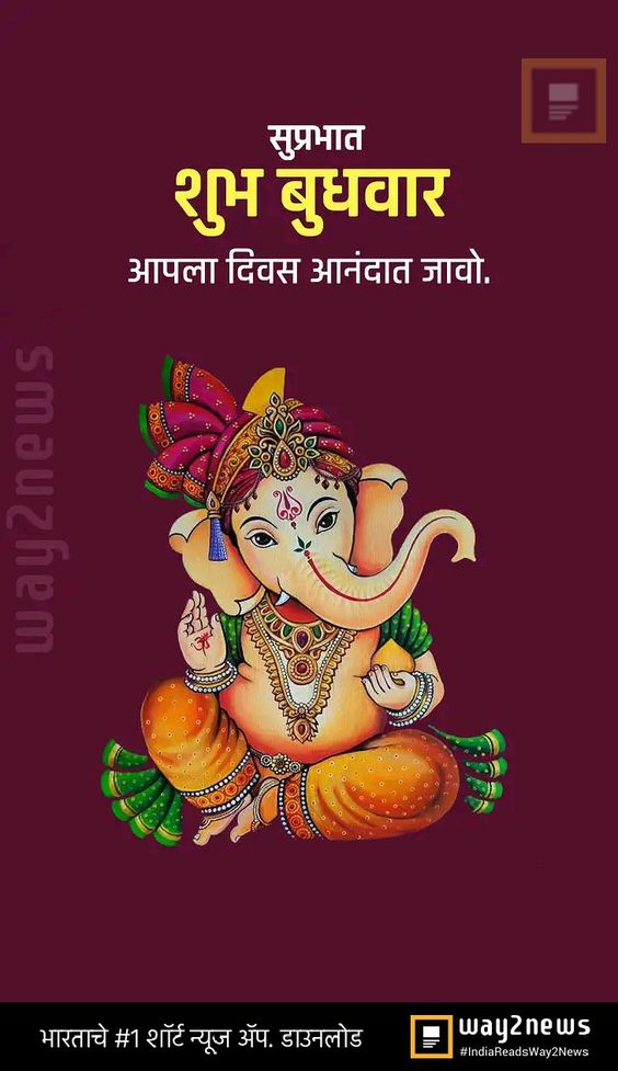 Devotional Shubh Budhwar God Good Morning Images - शुभ बुधवार