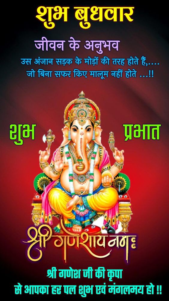 Devotional Shubh Budhwar God Good Morning Images - शुभ बुधवार