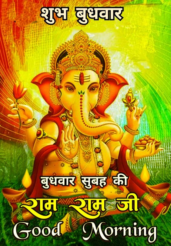 Devotional Shubh Budhwar God Good Morning Images - शुभ बुधवार